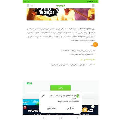 آموزش دانلود سلام همسایه