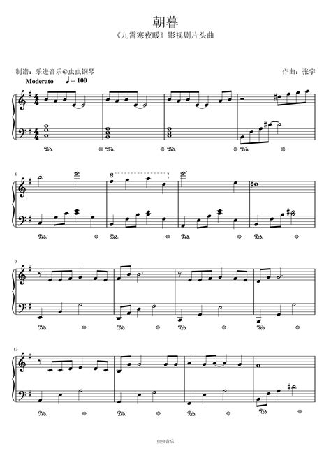 朝暮钢琴谱简易版 摩登兄弟刘宇宁 乐进音乐 虫虫钢琴