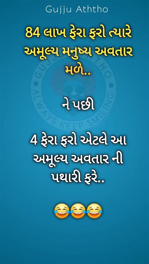 ગુજરાતી કૉમેડી જોક્સ 🤣 Gujarati Comedy 😜 Gujarati Funny Jokes And