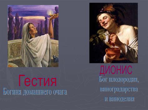 Боги и богини Древней Греции презентация онлайн