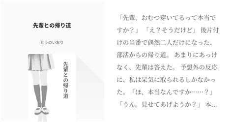 おむつ おねしょ 先輩との帰り道 とうのいおりの小説 Pixiv