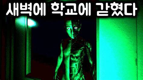 과학실이 제일 무서운거 다들 알죠 Youtube