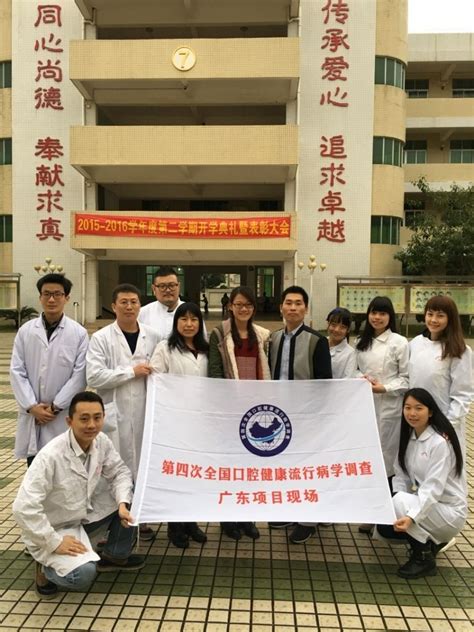 第四次全国口腔健康流行病学调查广东省现场调查及国家数据录入工作圆满完成 南方医科大学口腔医院