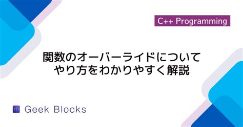 C 関数の引数に指定するデフォルト引数とは？書き方を解説