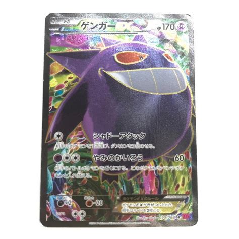 【傷や汚れあり】fuz【現状渡し品】 ゲンガーex Sr Xy4 090088 ポケモン ポケカ ネコポス発送 〈72 221016 0yy