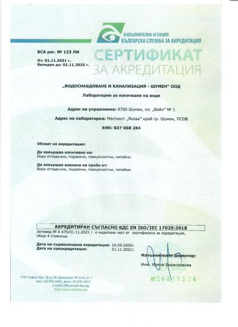 Лаборатория ВиК Шумен