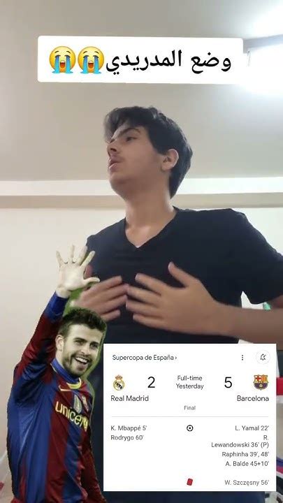 وضع المدريدي بعد الخسارة من برشلونة بلخمسه في نهائي كاس السوبر الاسباني