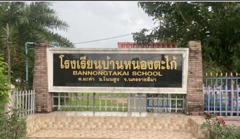 25 ก ค 63 พิธีปิด ค่ายคุณธรรม ร ร บ้านหนองตะไก้ Facebook