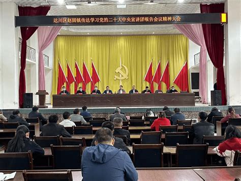 【基层党建】达川区赵固镇：多措并举推动党的二十大精神在基层落地见效发展工作产业