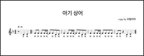 아기상어 쉬운 악보와 계이름 가사 네이버 블로그