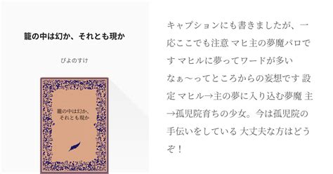 恋と深空 マヒ主 籠の中は幻か、それとも現か ぴよのすけの小説 Pixiv