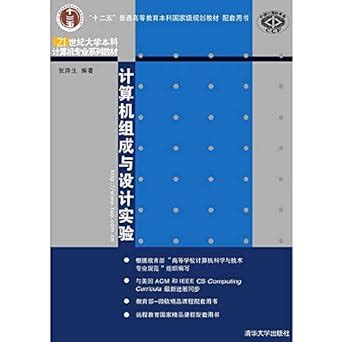 Computer Organization And Design Of Experiments In The 21st Century
