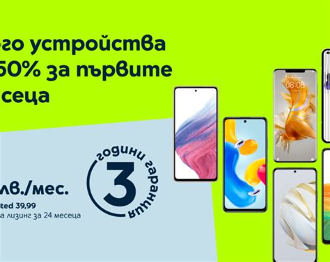 През февруари Yettel предлага смартфони с 50 отстъпка на лизинга за 6