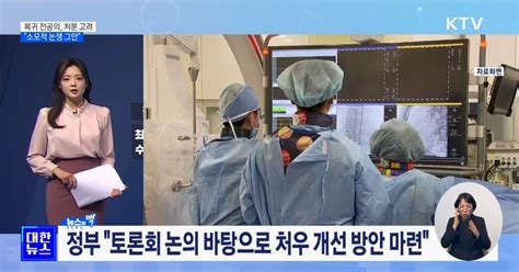 전공의 복귀 의사 밝히면 처분 시 고려 뉴스의 맥