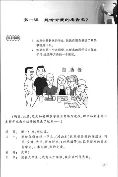 中级汉语口语 第二版 pdf Intermediate Spoken Chinese Free Chinese Textbooks PDF Download Hanyu