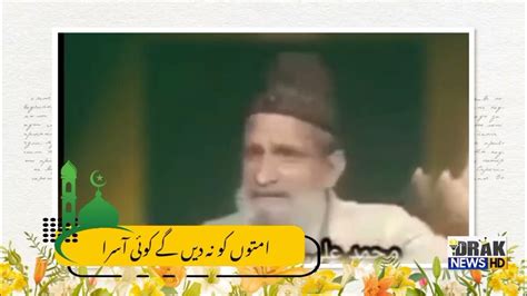غمزدوں کے لیے رحمت مصطفی وہ سمندر ہے جس کا کنارہ نہیں Youtube