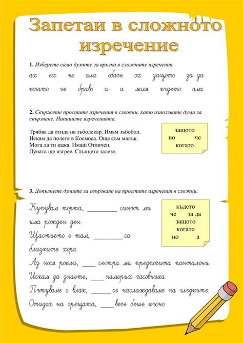 Запетаи в сложното изречение Worksheet Teacher Books Classroom Jobs