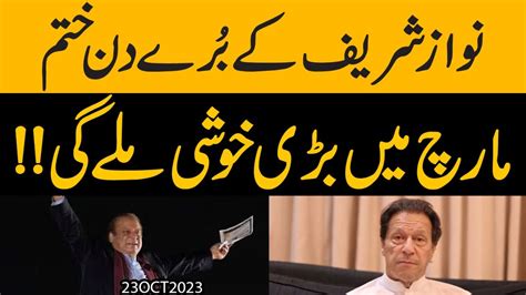Nawaz Sharif Kay Buray Din Khatam March Main Bari Khushkhabri