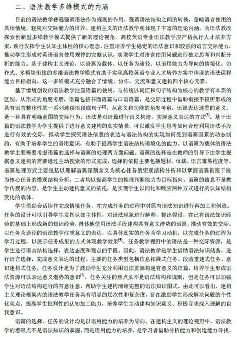英语语法教学多维模式研究——基于建构主义理论的阐释语文网 语言文学网 读书 中国古典文学、文学评论、书评、读后感、世界名著、读书笔记、名言