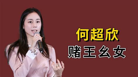 “赌王幺女”何超欣：不知情何超莲婚礼，一句话揭露赌王家族关系【毒舌叭叭叭】 Youtube