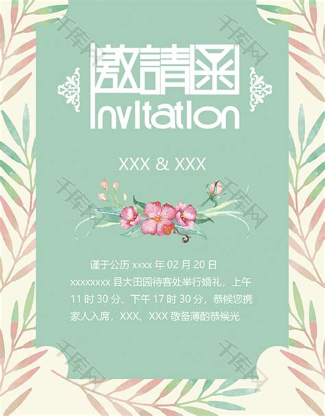 森系小清新婚礼word邀请函模板千库网wordid：93767