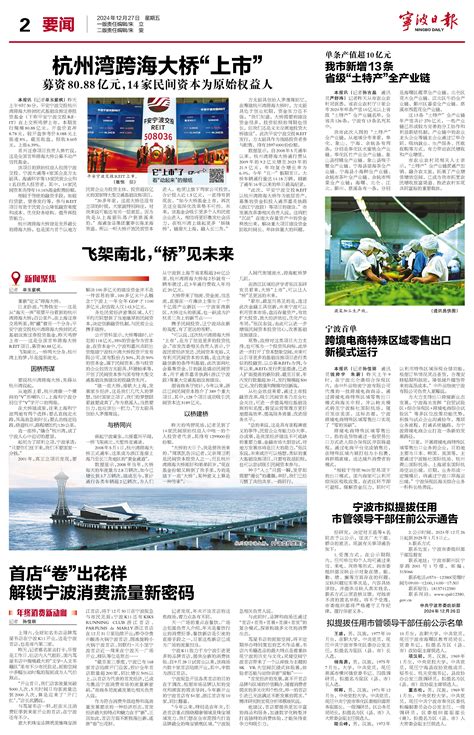 宁波日报•数字报刊 宁波市拟提拔任用 市管领导干部任前公示通告