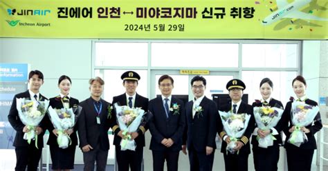 진에어 인천~미야코지마 취항박병률 대표 직항노선 편의 증대