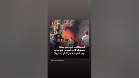 مسيرة تستهدف سيارة في صيدا جنوب لبنان منذ قليل 🇱🇧ًو غارات مستمرة على
