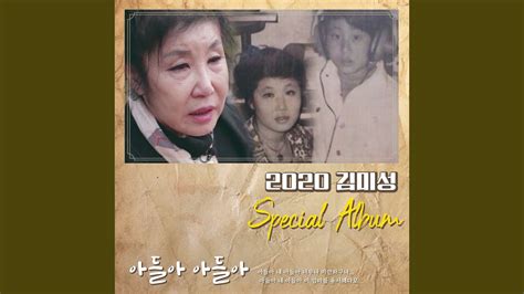 아들아 아들아 Instrumental Youtube