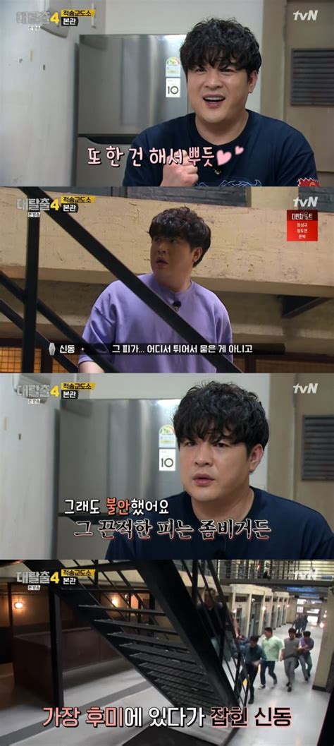 Ten리뷰하필 신동이 물렸다대탈출4 좀비 특집 시작부터 에이스 잃다 텐아시아