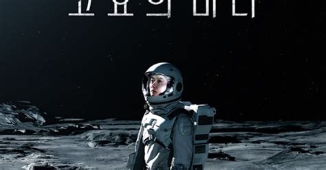 정우성 제작 참여 고요의 바다 1차 티저 포스터12월 24일 공개 확정