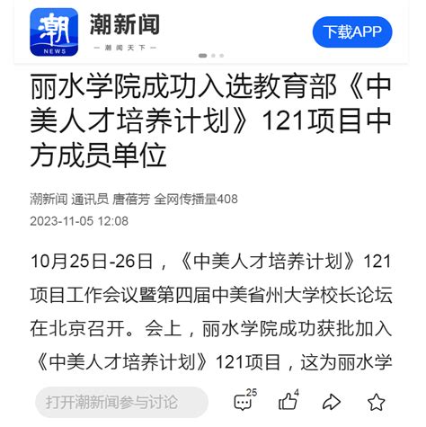 潮新闻：丽水学院成功入选教育部《中美人才培养计划》121项目中方成员单位