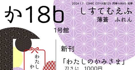 刀さに 【閃華の刻45 初夢 】お品書き Frienのイラスト Pixiv