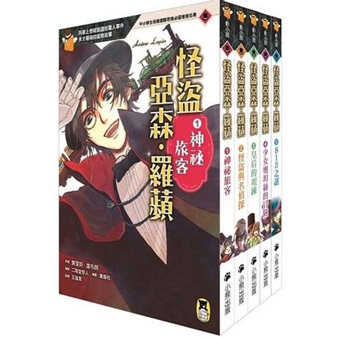 推理冒險小說必讀經典「怪盜亞森‧羅蘋」系列 文學小說 Yahoo奇摩購物中心