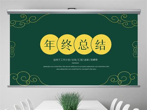 2021绿色花纹清新简约年终工作总结计划汇报ppt模板幺非幺 站酷zcool