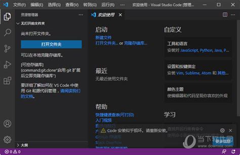 visual studio code绿色便携版 visual studio code绿色版 V 中文免费版下载 当下软件园