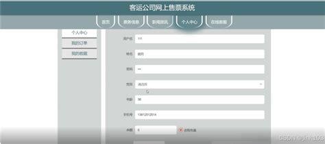 Javaphpnetpython客运公司网上售票系统【2024年毕设】 Csdn博客