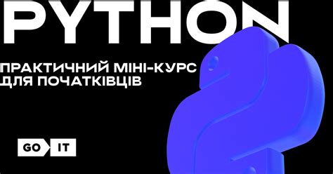 Python для всіх Практичний міні курс для початківців