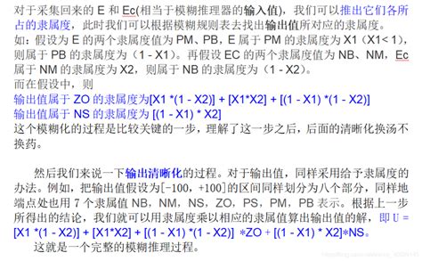 模糊推理及fuzzypid算法详解及仿真 fuzzy pid csdn博客