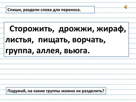Как переносить слова с одной строки на другую презентация онлайн