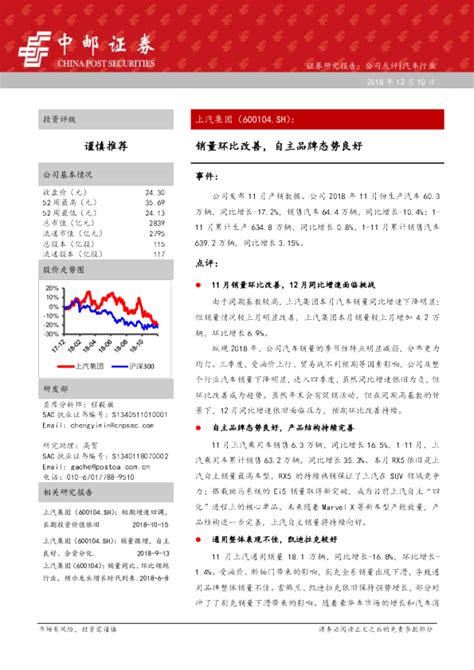 销量环比改善，自主品牌态势良好