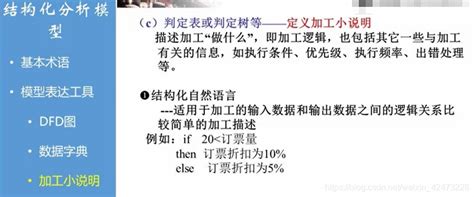 慕课软件工程第四章结构化分析模型在结构化分析中用数据流图描述 Csdn博客