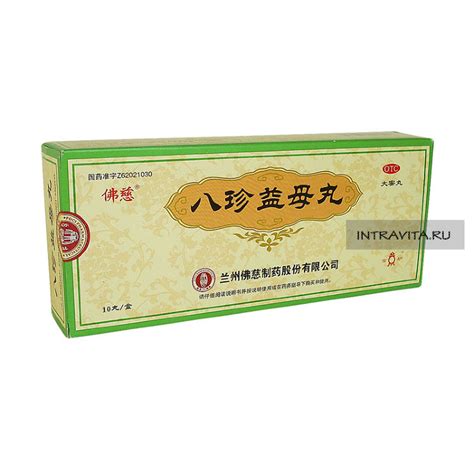Ba Zhen Yi Mu Wan Бачжэнь Иму Вань пилюли при нарушении менструального