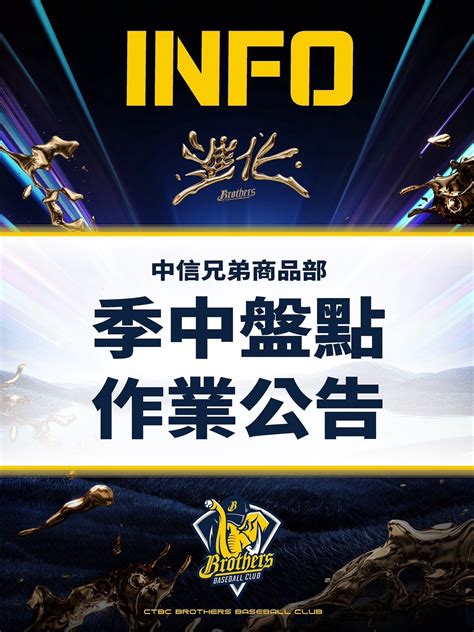 Ctbc Brothers 中信兄弟⚾🐘 ⚾️中信兄弟商品部季中盤點作業公告⚾️ 中信兄弟商品部即將進行季中盤點作業，盤點期間各通路將調整營業時間，造成不便，敬請見諒。 ⚠️「2024總