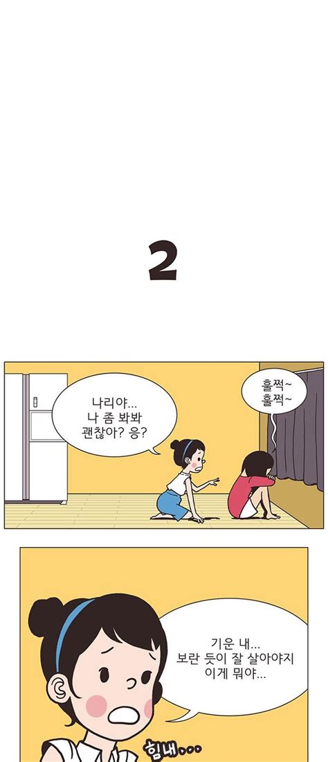 전여친 네이버웹툰