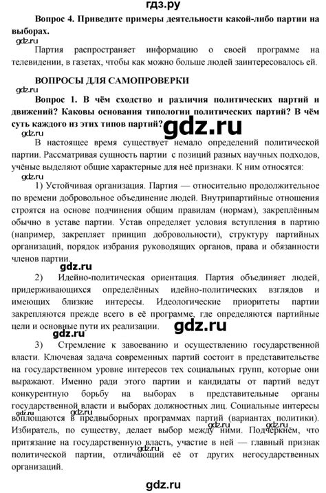ГДЗ § §24 обществознание 11 класс Боголюбов, Лазебникова