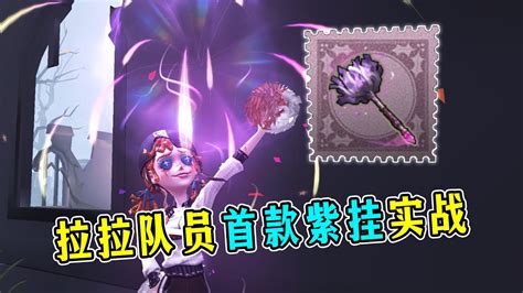 第五人格：大房无脑牵制五台机！拉拉队员首款紫挂【欢呼】实战！ 【小砸墨】identity V Youtube