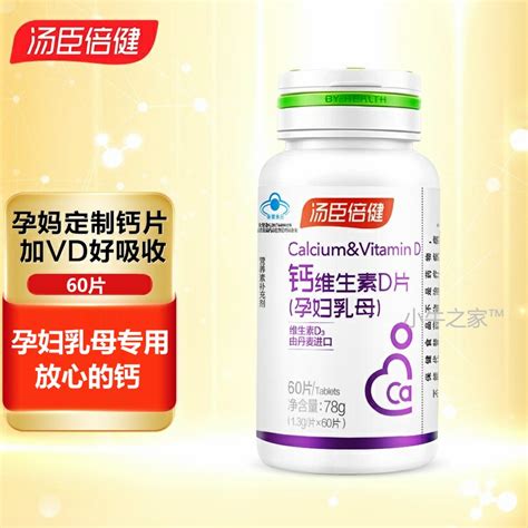 汤臣倍健钙维生素d片孕妇乳母 13g60片孕期乳母补钙虎窝淘