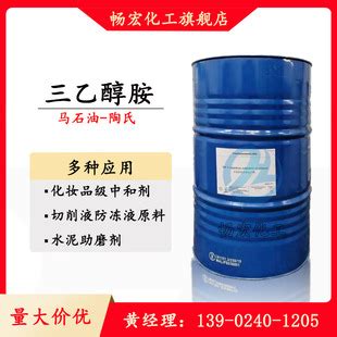 马石油三乙醇胺 99 TEA 化妆品级乳化剂陶氏三乙醇胺 阿里巴巴