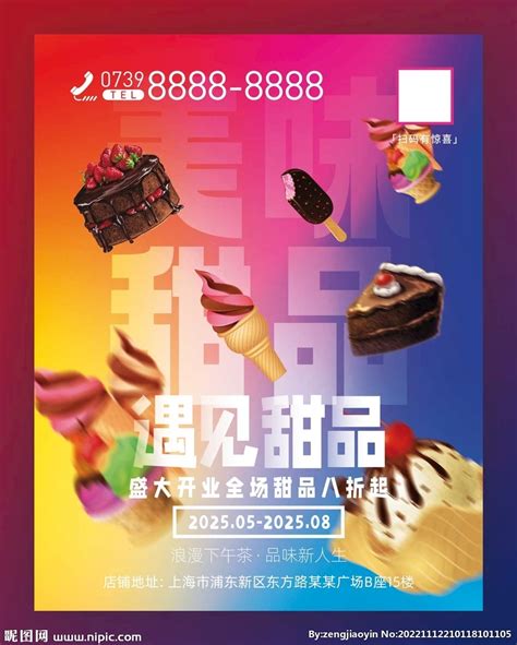 甜品店促销海报宣传单页设计图海报设计广告设计设计图库昵图网